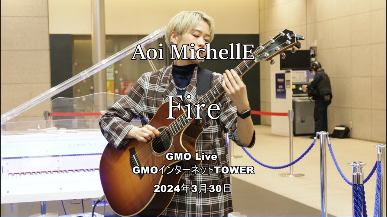 Aoi MichellEさん「Fire」@ GMO Live - YouTube