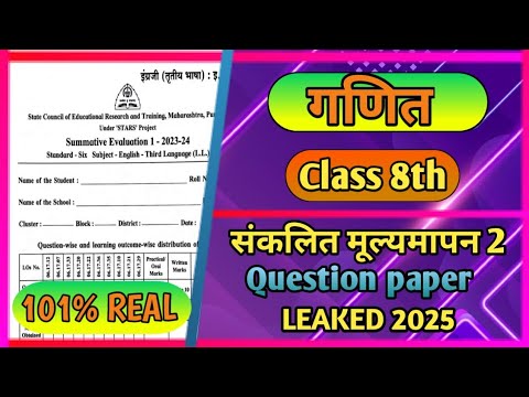 PAT- संकलित मूल्यमापन 2 2024-25 Class 8th Maths Question Paper | PAT ...