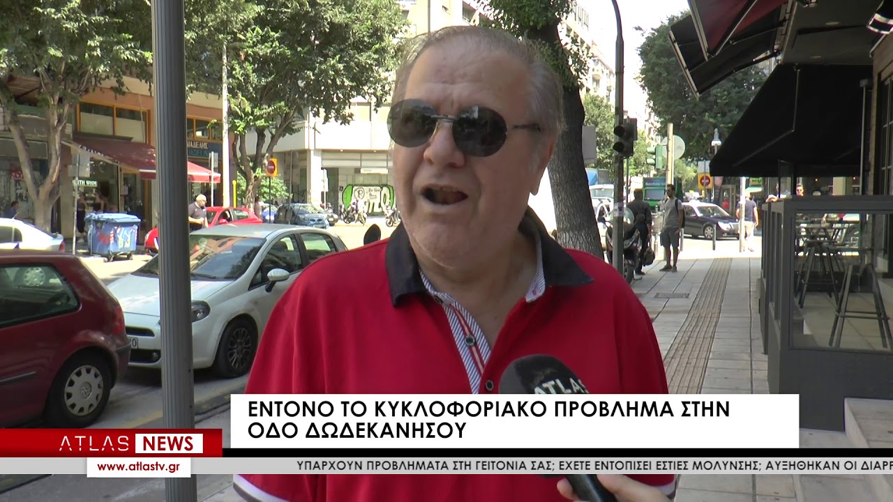 ΕΦΥΓΕ Η ΤΡΟΧΑΙΑ, "ΧΟΡΕΥΟΥΝ" ΤΑ...ΑΥΤΟΚΙΝΗΤΑ - YouTube