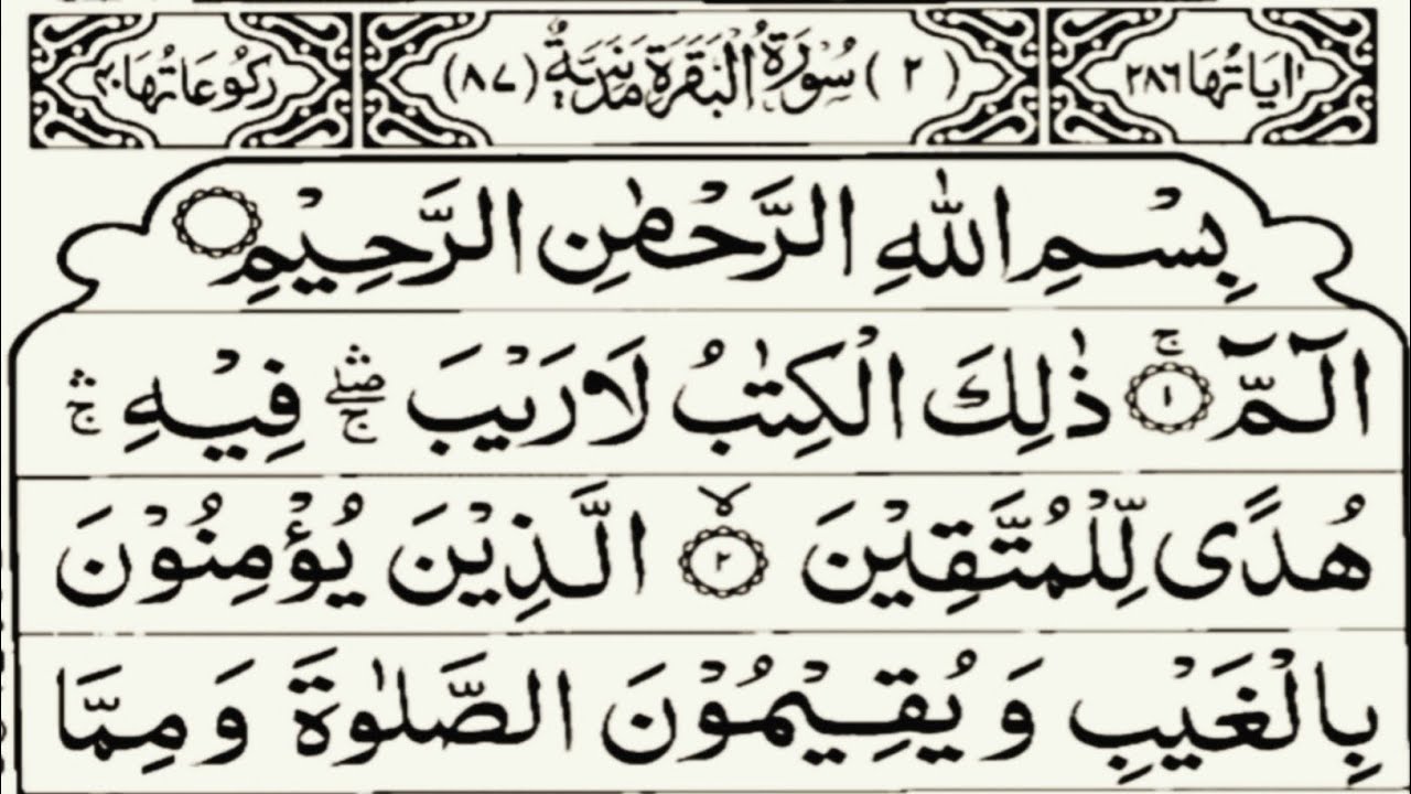 Surah Al-Baqarah Full | Surah Al Baqarah Fast Recitation | سورۃ البقرہ ...