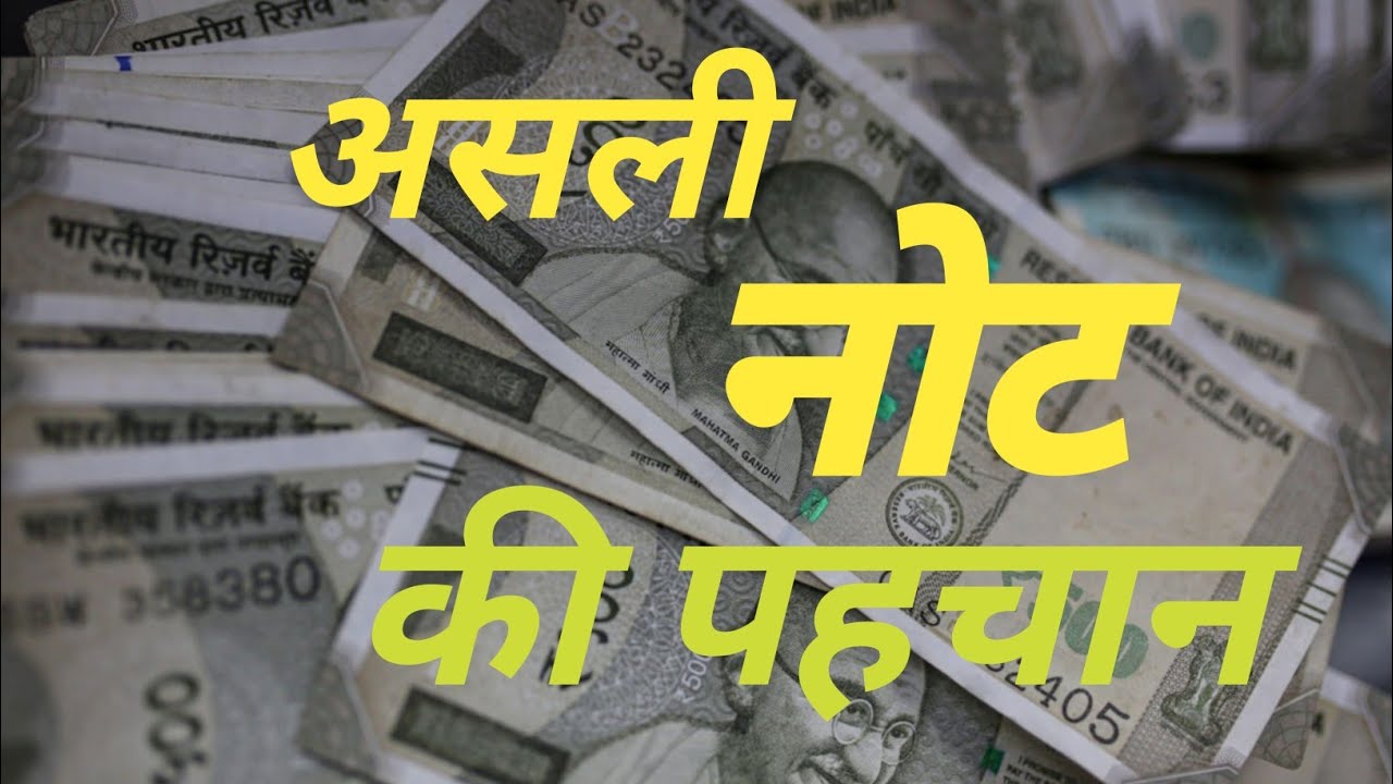 Asli Nakli Note Ki Pahchan#ShubhamKKOfficial#sklocalvlogs# ...