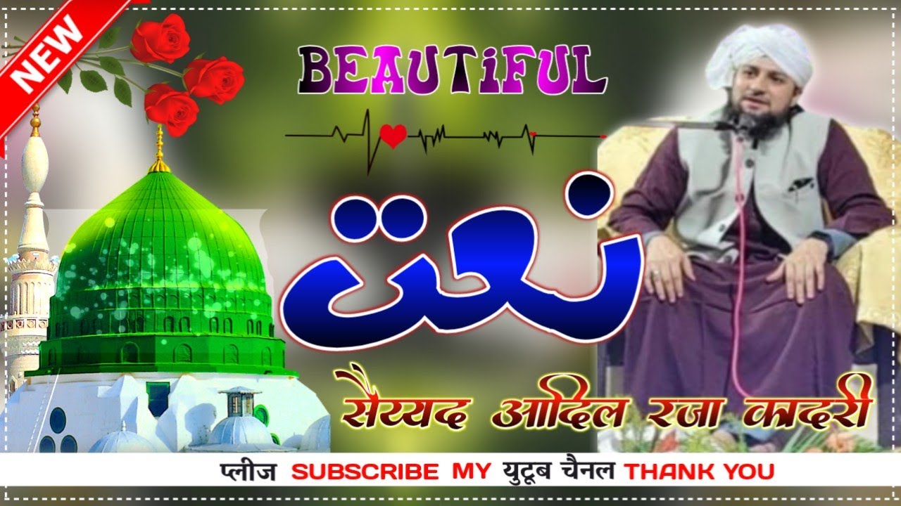 Unka Mangata Hu Jo Mangata Nahi Hone Dete Sayyad Aadil Raza Qadri Youtube Naat