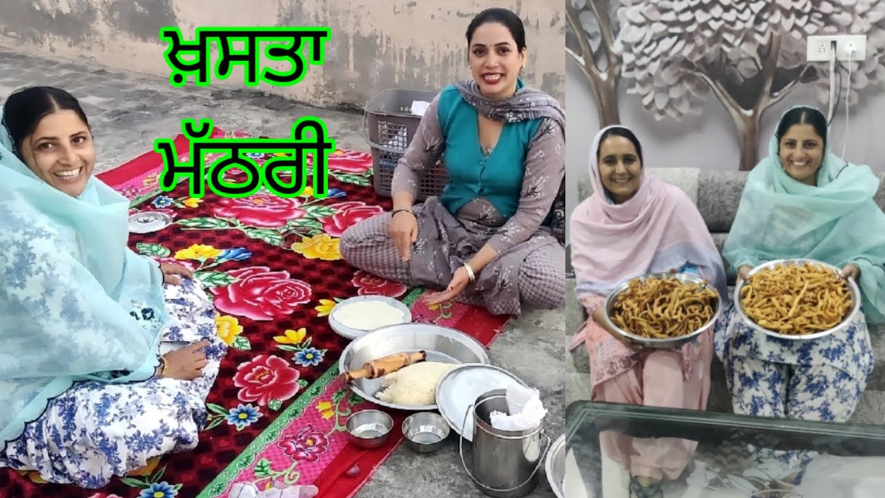 ਅੱਜ ਬਣਾਈ ਮੱਠਰੀ by punjabi home cooking ll - YouTube