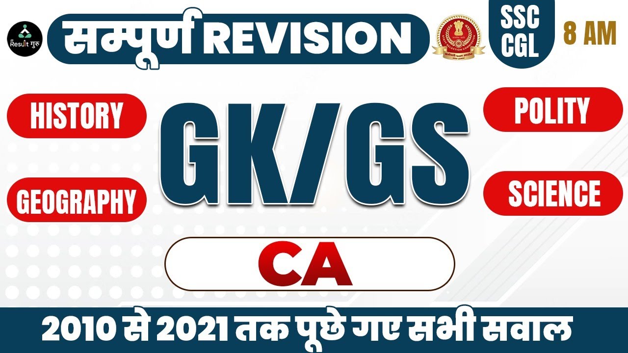 Complete PYQ Revision (2010-2021) GK/GS | History | Polity | Geo | Science | SSC CGL| Result ...