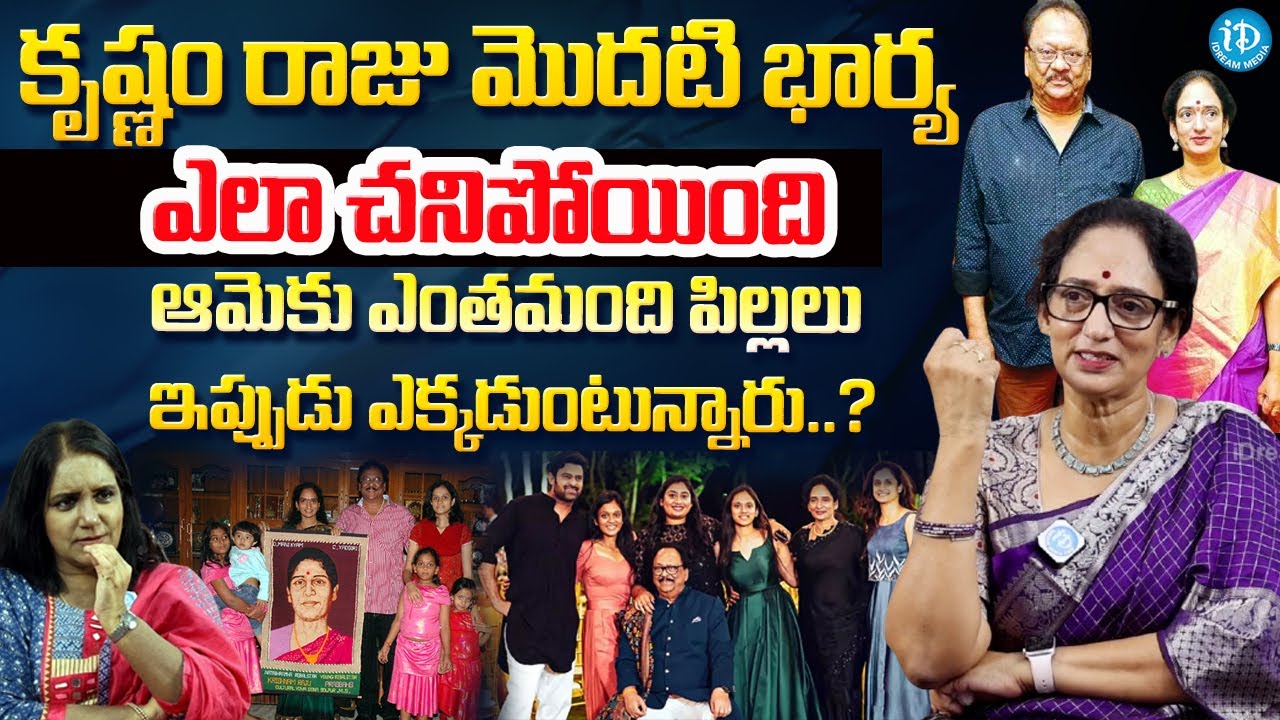 Shyamala Devi Emotional Words about Krishnam Raju's First Wife ...