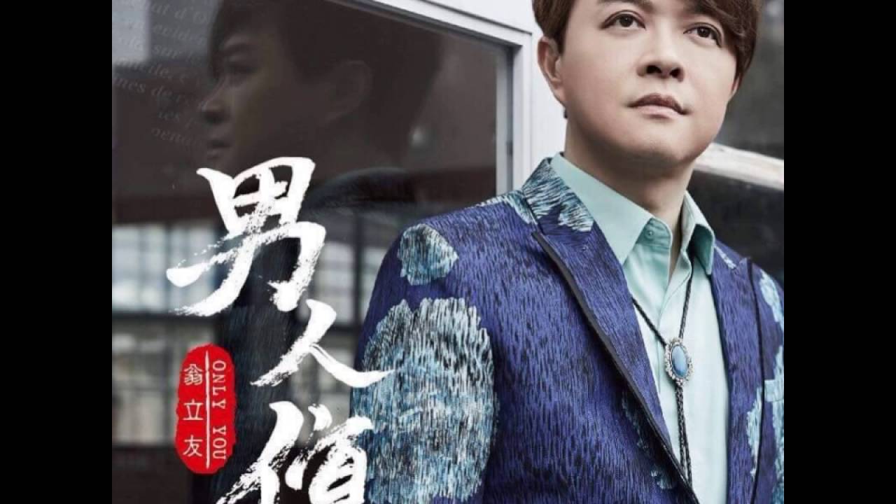 Weng Li you 2016.(5) - YouTube