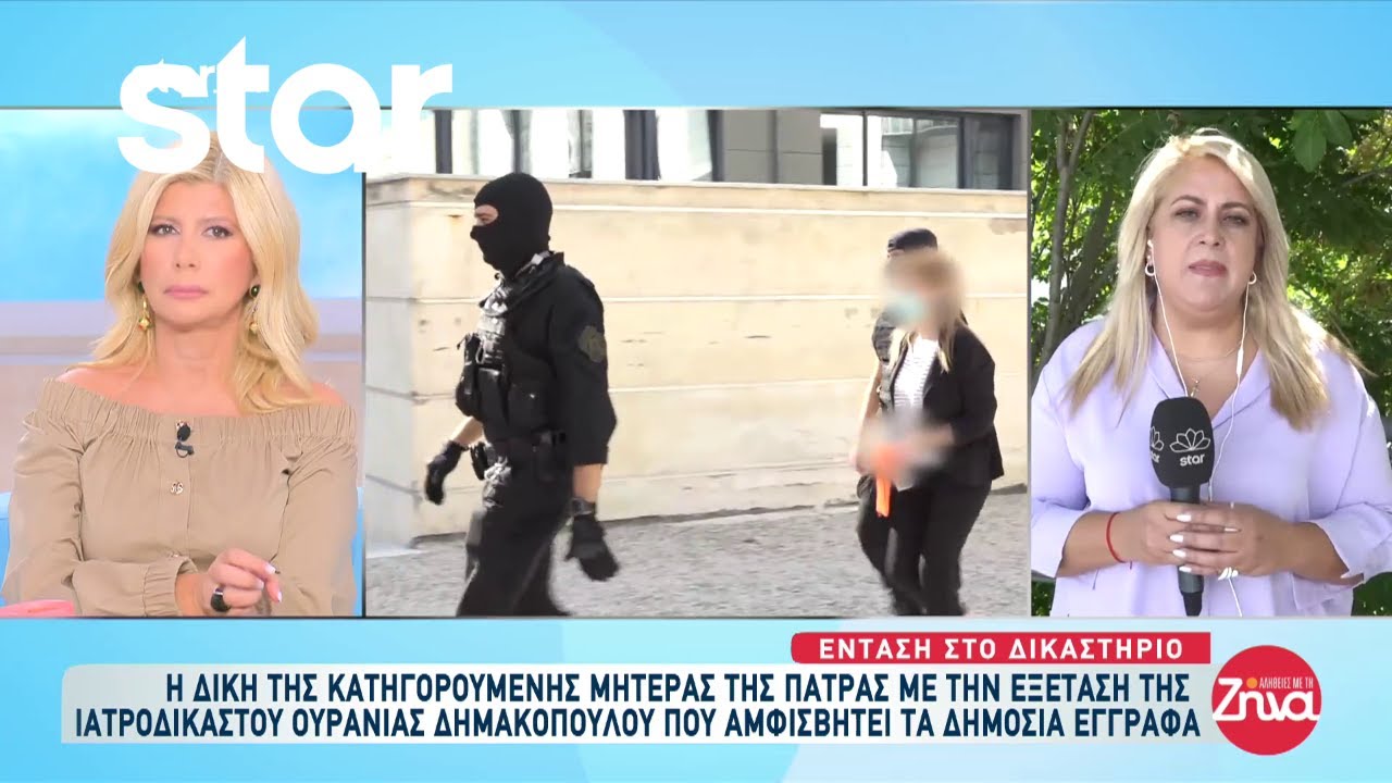 Ένταση στο δικαστήριο για τη δίκη της κατηγορούμενης μητέρας από την ...