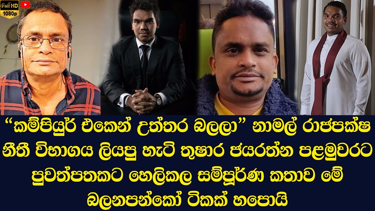 The full story revealed to a newspaper by Thushara Jayaratne about the ...