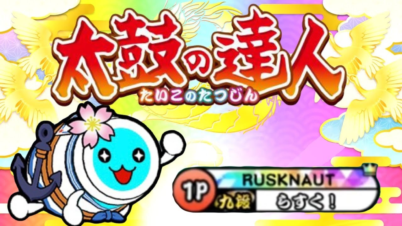 【太鼓の達人シミュレーター】色々スキン変えたりしたのでゆったりやる【OpenTaiko】 - YouTube