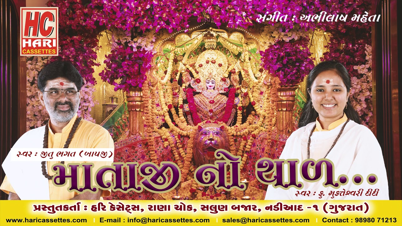 Aarasur na Ambe Maa Tame Jamva Vahela Aavo Ne | Jitubhagat | AnandGarbo ...