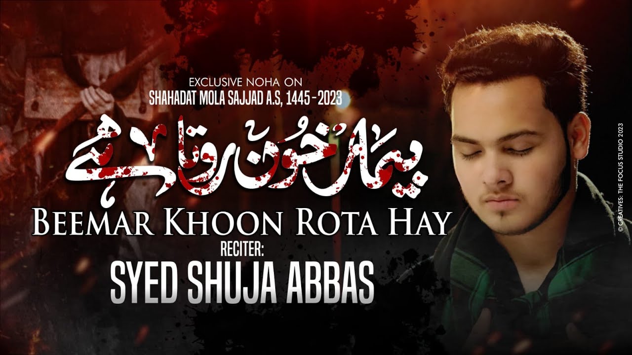 BEEMAR KHOON ROTA HAY|1445/2023| Recited & Composed by Shuja Abbas|Poet ...