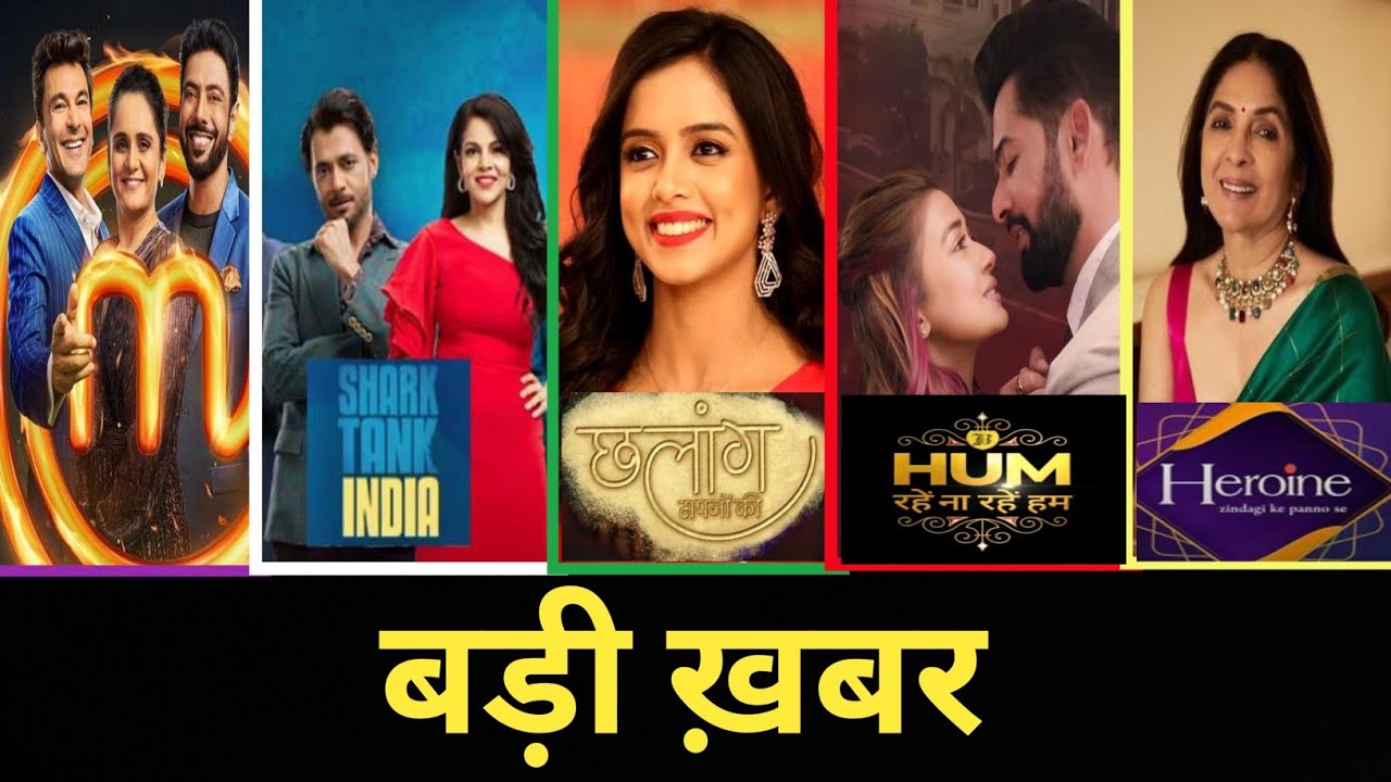 SONY TV के इन 5 शोज़ पर आई बड़ी ख़बर, Chhalaang, Megha Ray, Hum Rahe Na ...