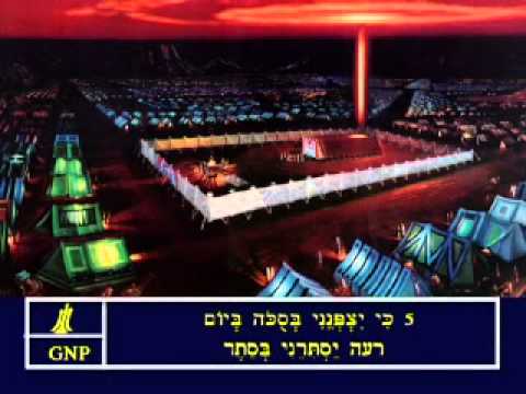 Psalms 27 Hebrew Picture Bible - YouTube