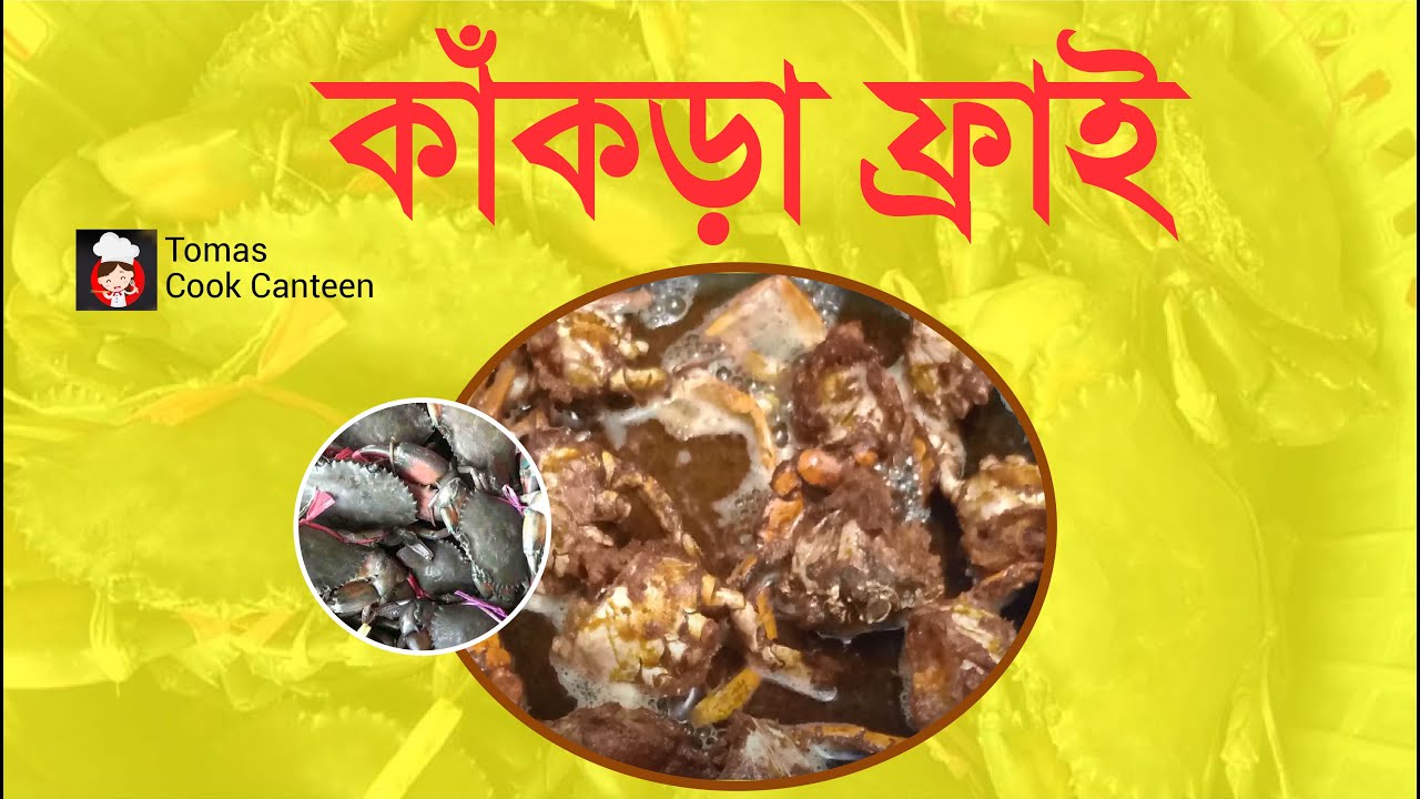 Amazing Delicious Masala Crab Fry Recipe কাঁকড়া ফ্রাই #kakra_fry (Raw ...