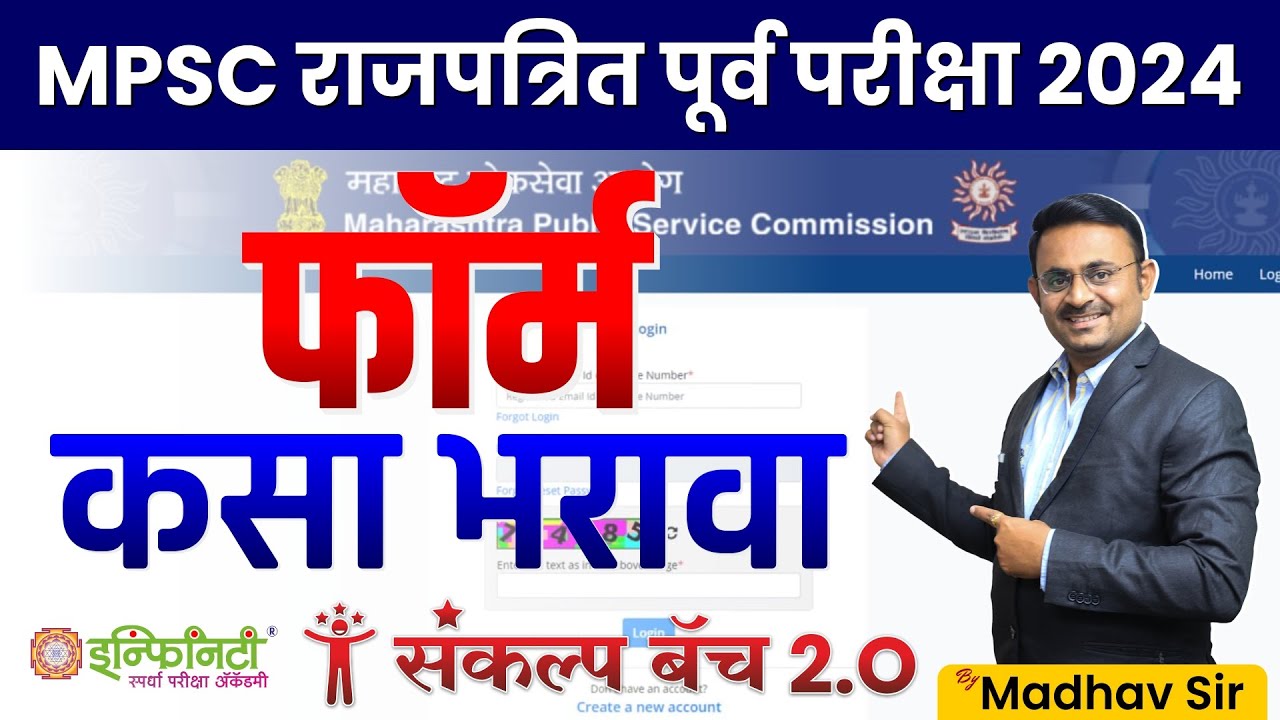 mpsc gazetted pre 2024 | mpsc form filling stepwise procedure | mpsc ...