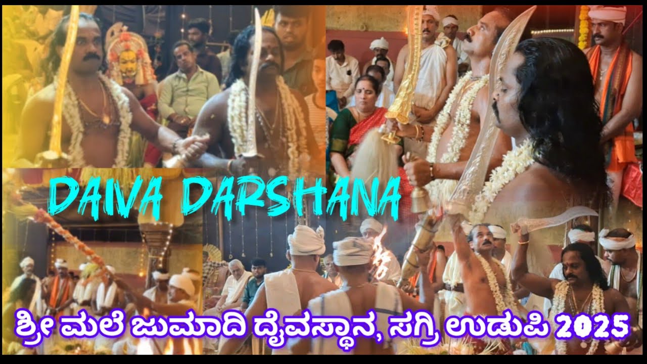 daiva darshana | ಶ್ರೀ ಮಲೆ ಜುಮಾದಿ ದೈವಸ್ಥಾನ, ಸಗ್ರಿ ಉಡುಪಿ 2025 # ...