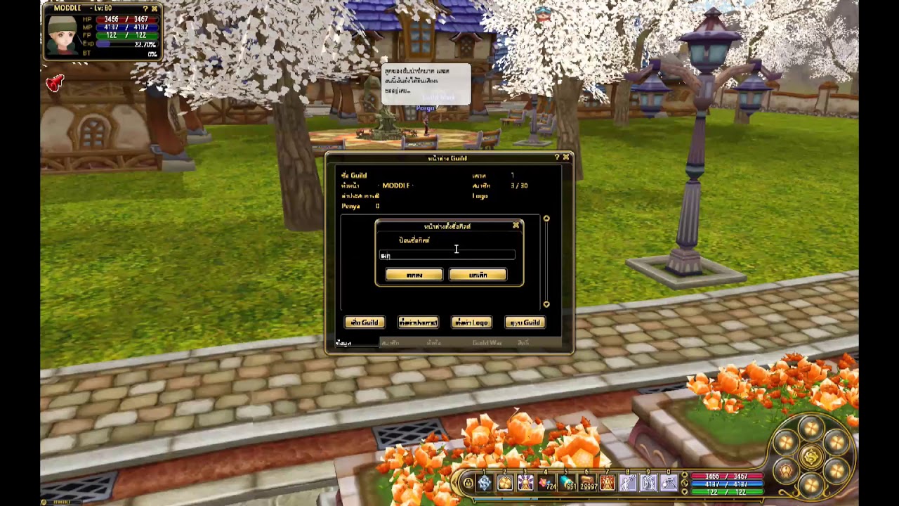 Flyff การสร้าง Guild และทำสัญลักษณ์ Guild - YouTube