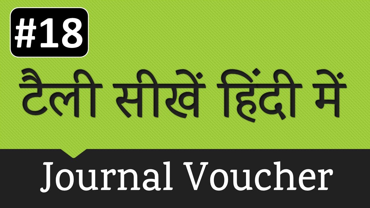 18 Journal Voucher In Tally YouTube 18-journal-voucher-in-tally-youtube