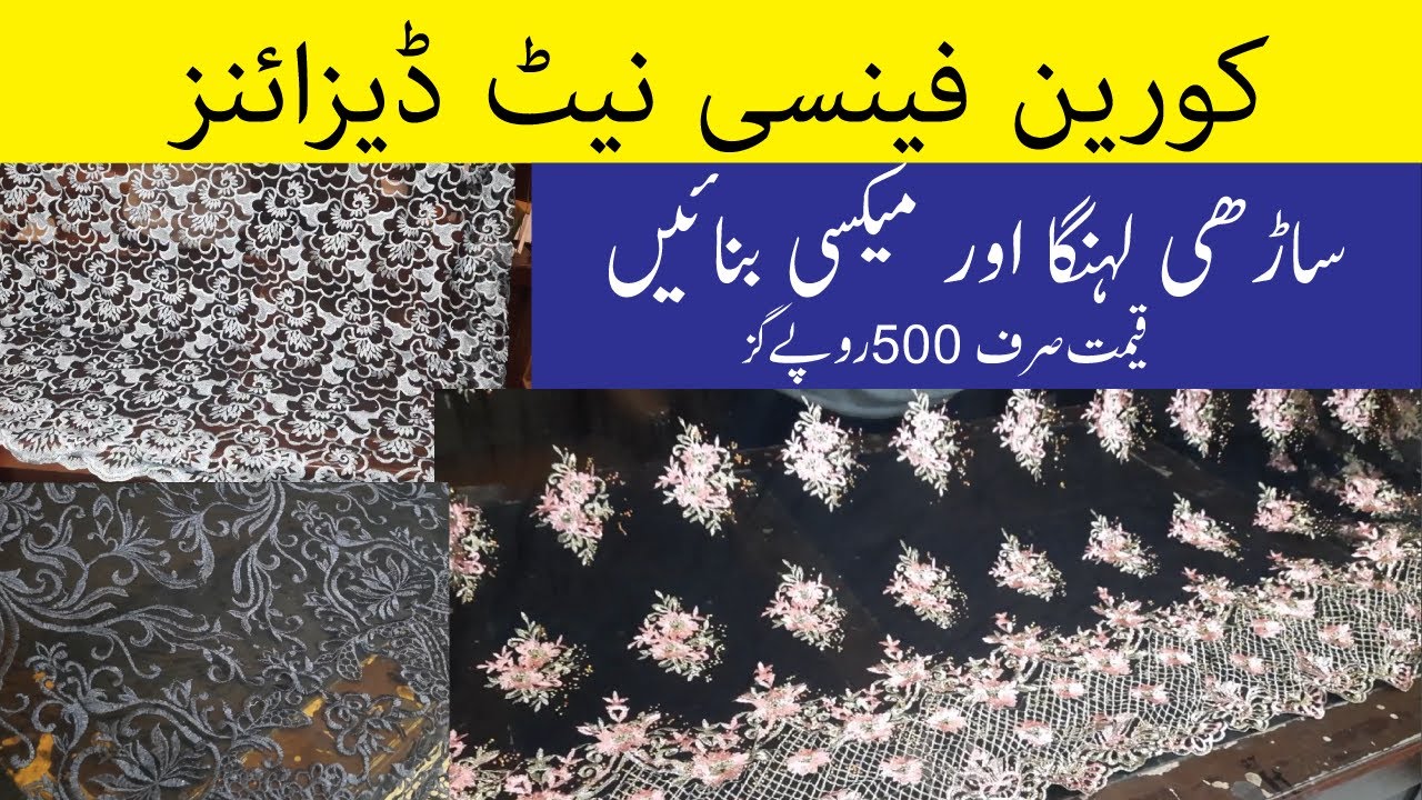 Fancy net in just RS1000 😍| Embroidery net | new Korean net designs ...
