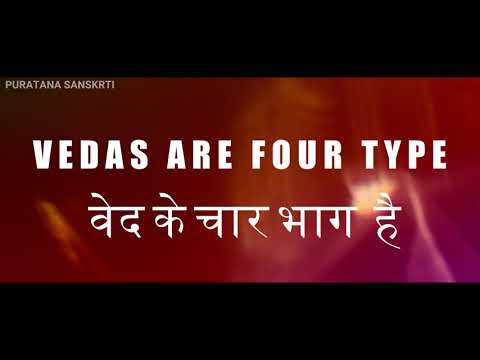 Four Vedas Name