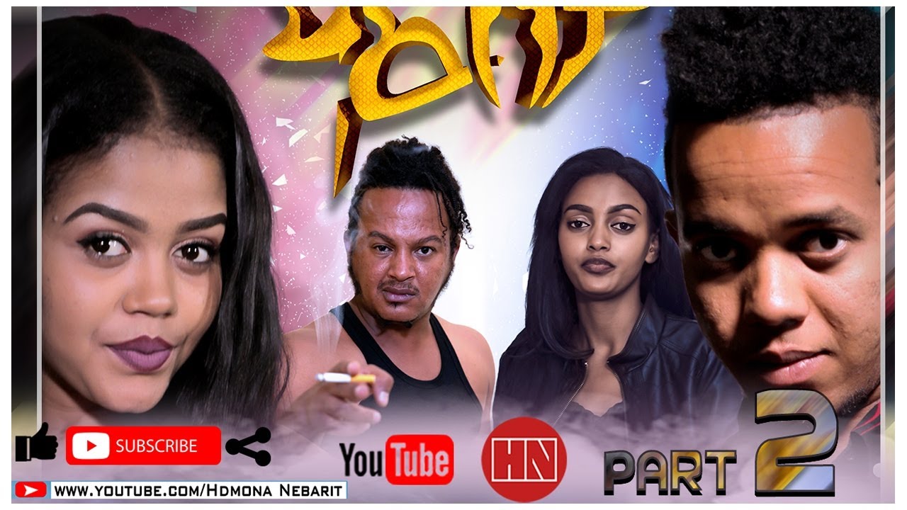 HDMONA - Part 2 - ሃፈጽታ ብ መሮን ተስፉ (ሽሮ) Hafetsta by Meron Tesfu (Shiro ...