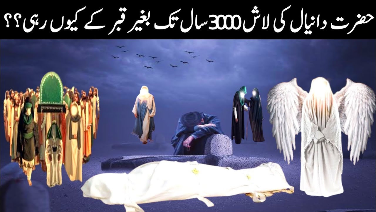 Hazrat Daniyal AS ki Lash 3000 Saal Bageir Qabar k Q Rahi?? | Qabar ...