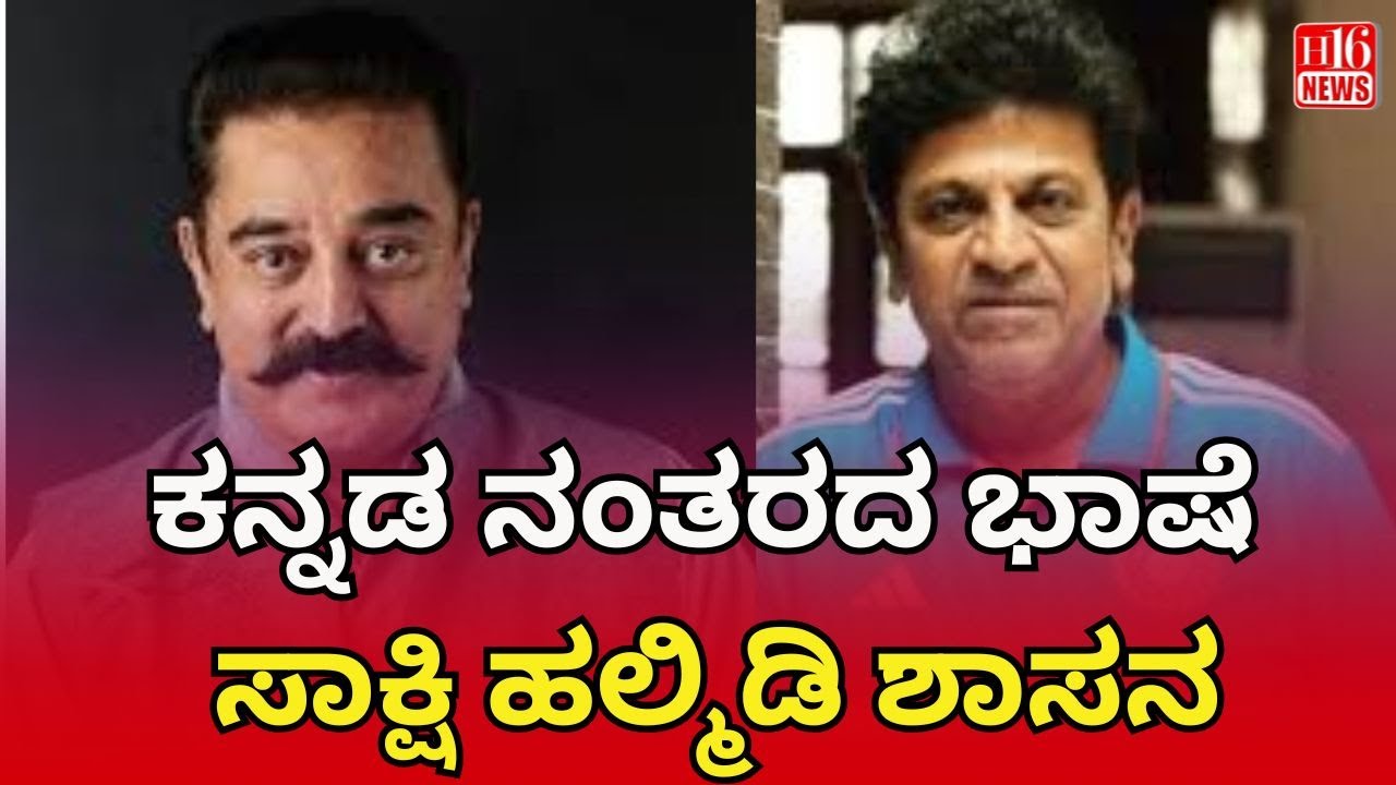 ಕನ್ನಡ ನಂತರದ ಭಾಷೆ - ಸಾಕ್ಷಿ ಹಲ್ಮಿಡಿ ಶಾಸನ | Kannada language after ...