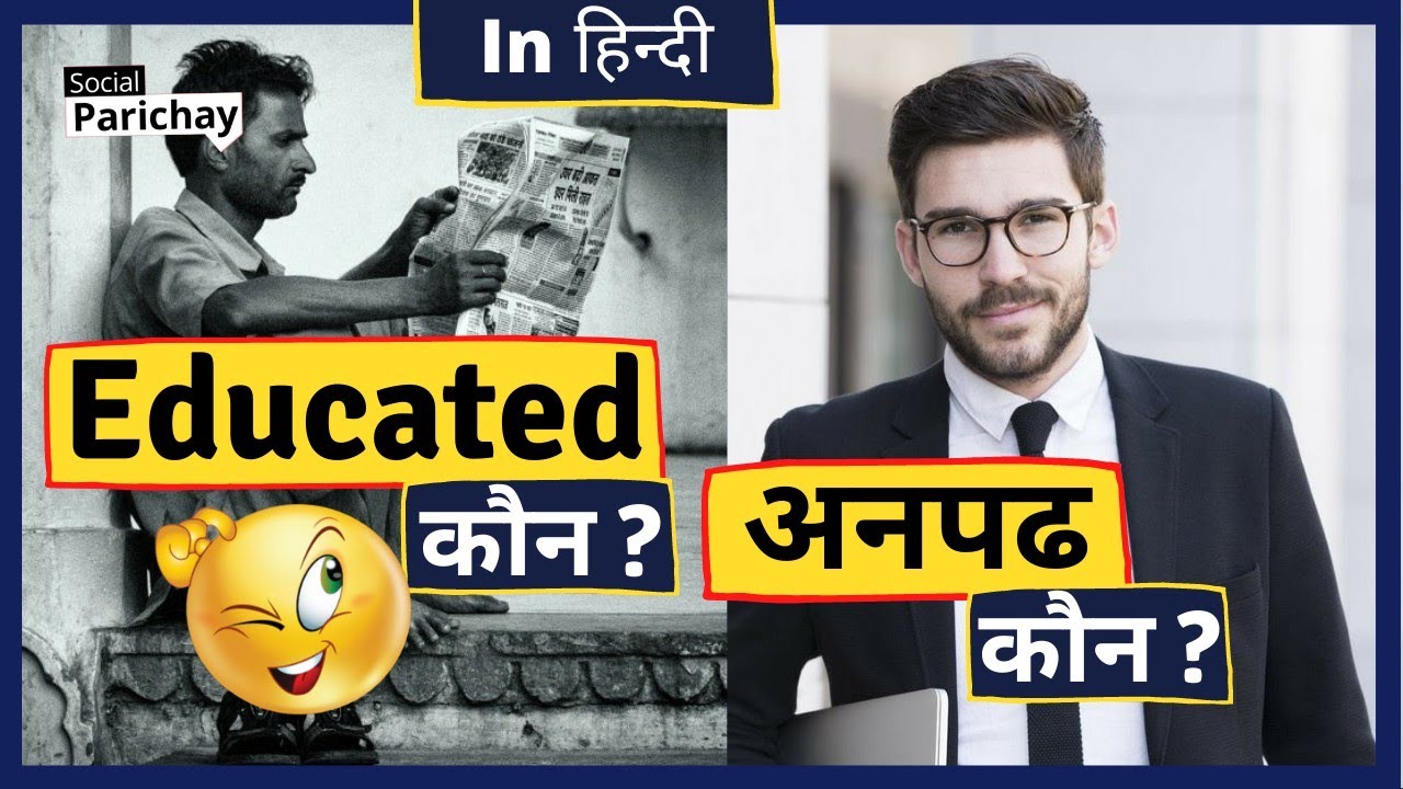 Literacy Vs Education | Difference between Literacy and Education | Who ...