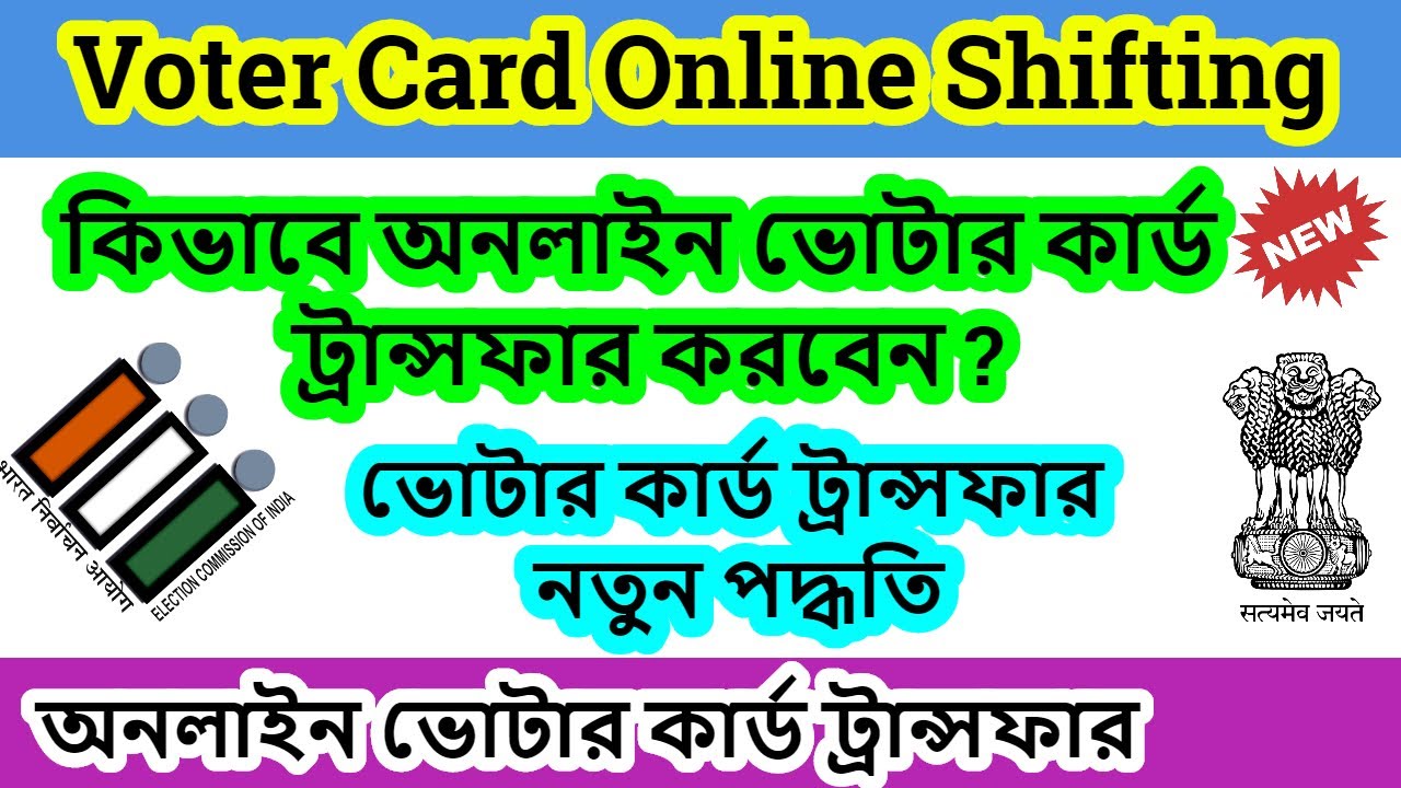 Voter Card Online Shifting How To voter-card-online-shifting-how-to