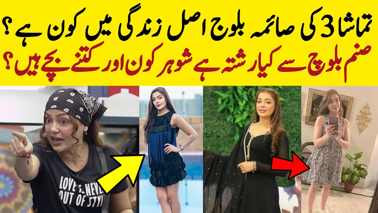 Saima Baloch|saima Baloch in real life|saima Baloch family|saima baloch ...