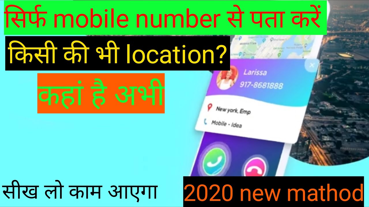 how-to-trace-exact-location-from-phone-how-to-locate-any-mobile-kaise