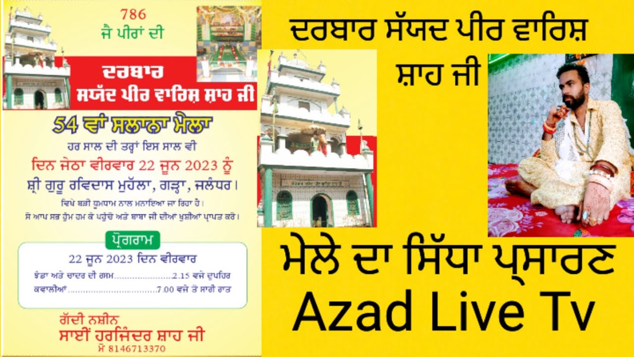 Salana Mela Darwar Sayazd warish shah Ji RaviGhra Jalandhar || Azad ...