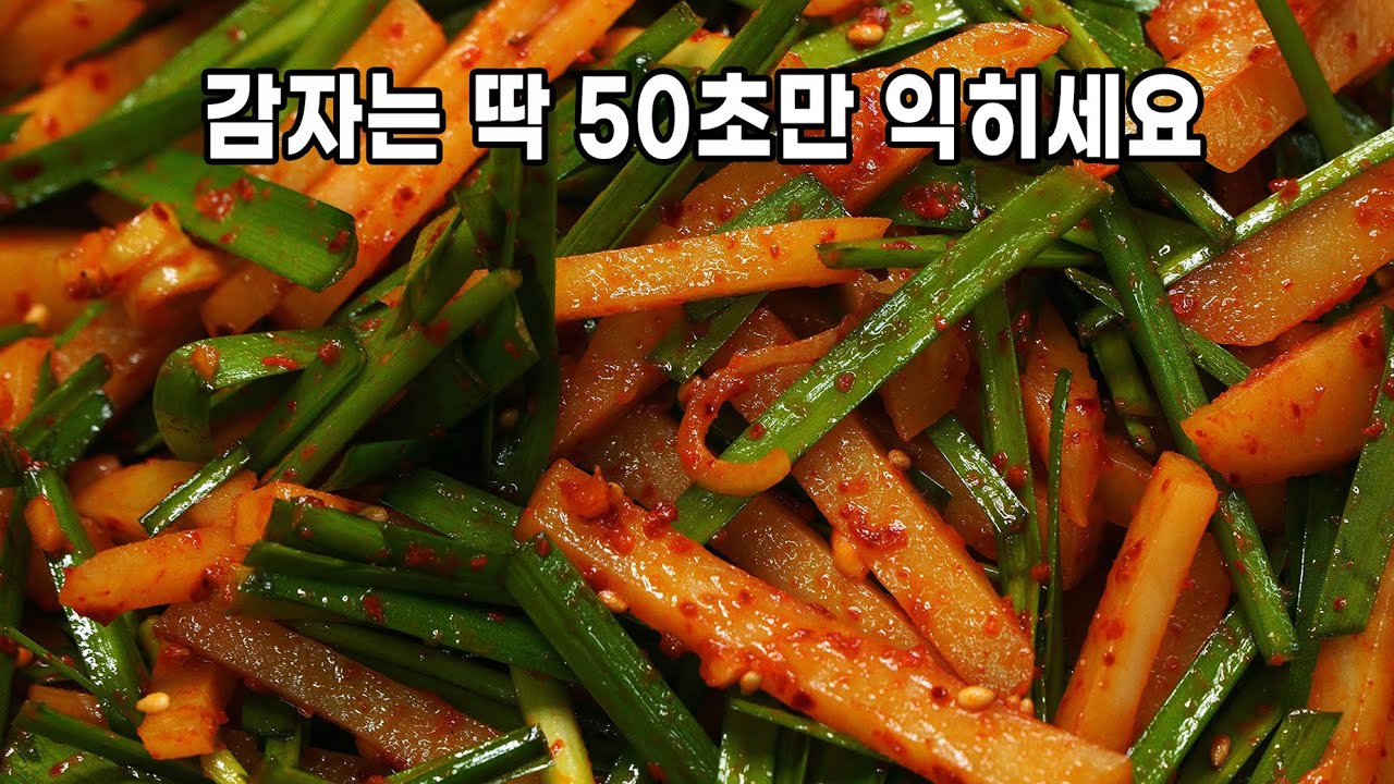 더이상 기름에 볶지 말고 이렇게 만들어보세요 이렇게 간단해도 맛은 두배💯 평생 써먹는 감자 요리 만드는법 감자무침 감자
