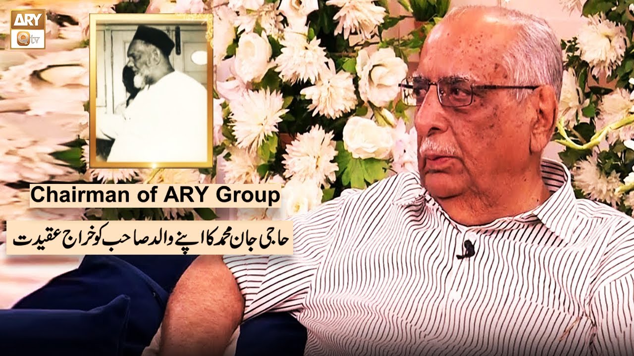 Chairman ARY Group Haji Jan Muhammad Paying Tribute to his Father Haji ...