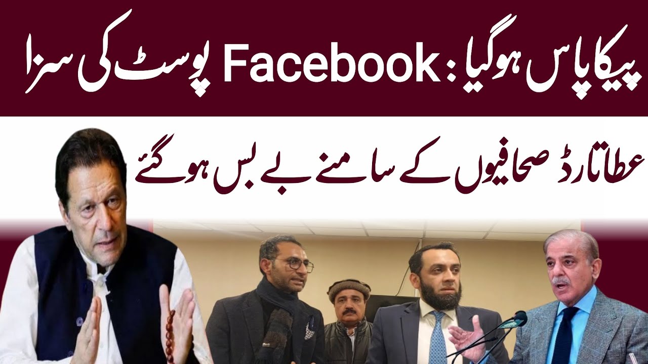 PECA | Atta Tarar Response to Journalist about Social Media Roles | Wahjoc Tech - YouTube