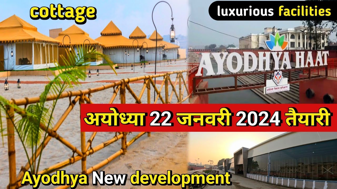 22 जनवरी 2024 की अयोध्या में कैसी तैयारियां चल रही | ayodhya ...
