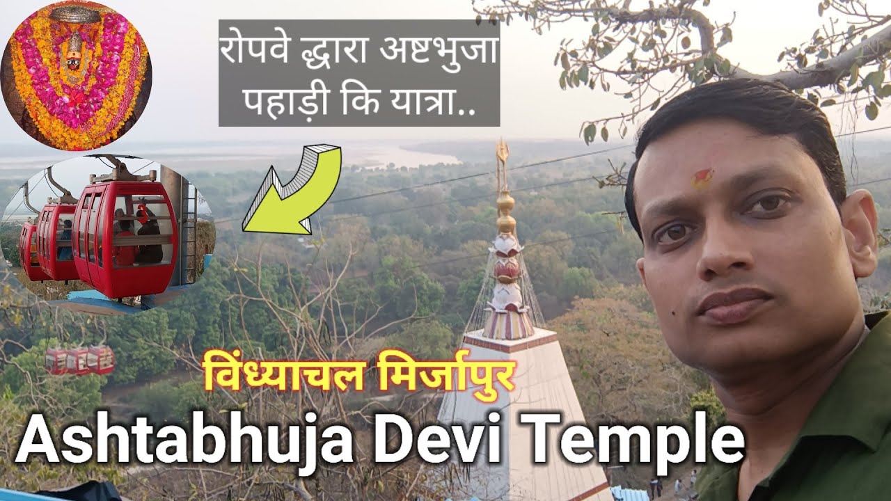 Ashtabhuja Devi Temple | नवरात्रि दर्शन | Vindhyachal Mirzapur ...