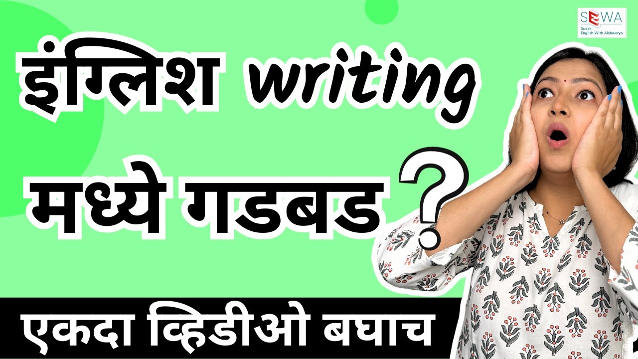 English Writing TIPS | Writing Short Words | English SMS - YouTube