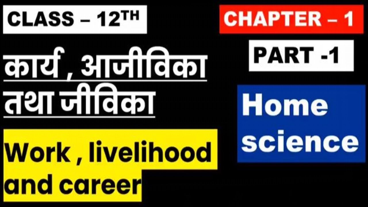 Class-12th Home Science chapter-1( part-1) कार्य आजीविका तथा जीविका ...