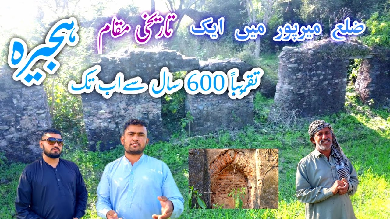 Zila Mirpur mein aik Historical|| palace taqreeban 600 saal purana ghar ...