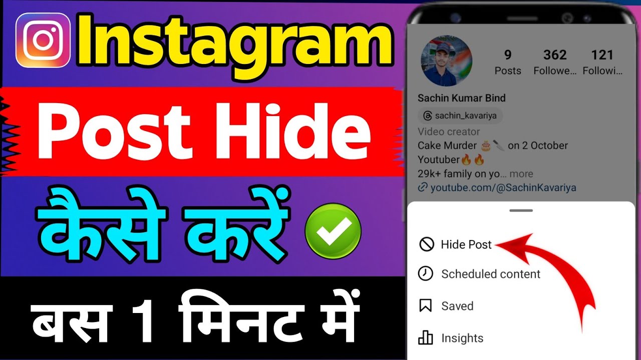 Instagram Post Hide Kaise Kare 2024 How To Hide Instagram Post instagram-post-hide-kaise-kare-2024-how-to-hide-instagram-post