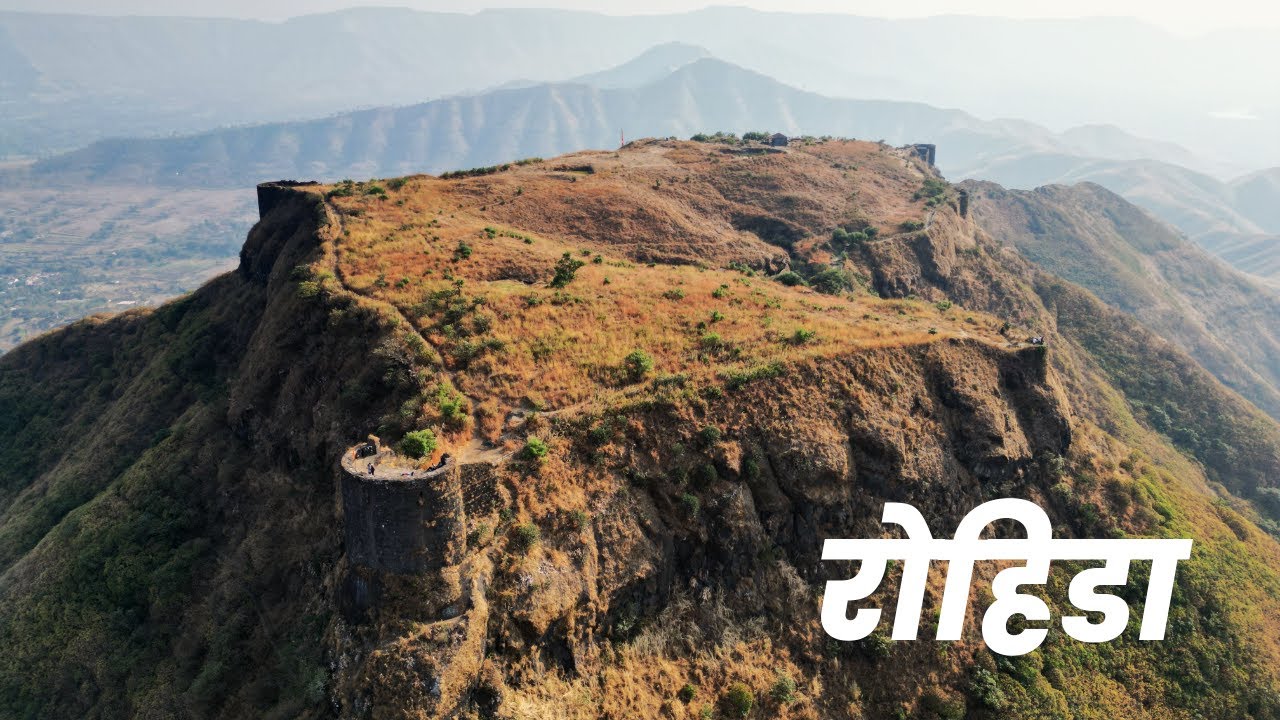 Rohida Fort | शिवरायांची आणि बाजी प्रभू देशपांडे यांची पहिली भेट इथेच ...