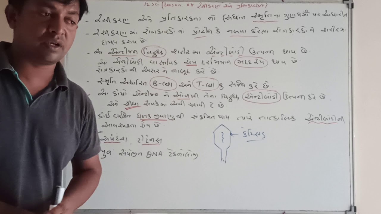 12 sci.. lesson no 8.. રસીકરણ અને પ્રતીકારકતા - YouTube