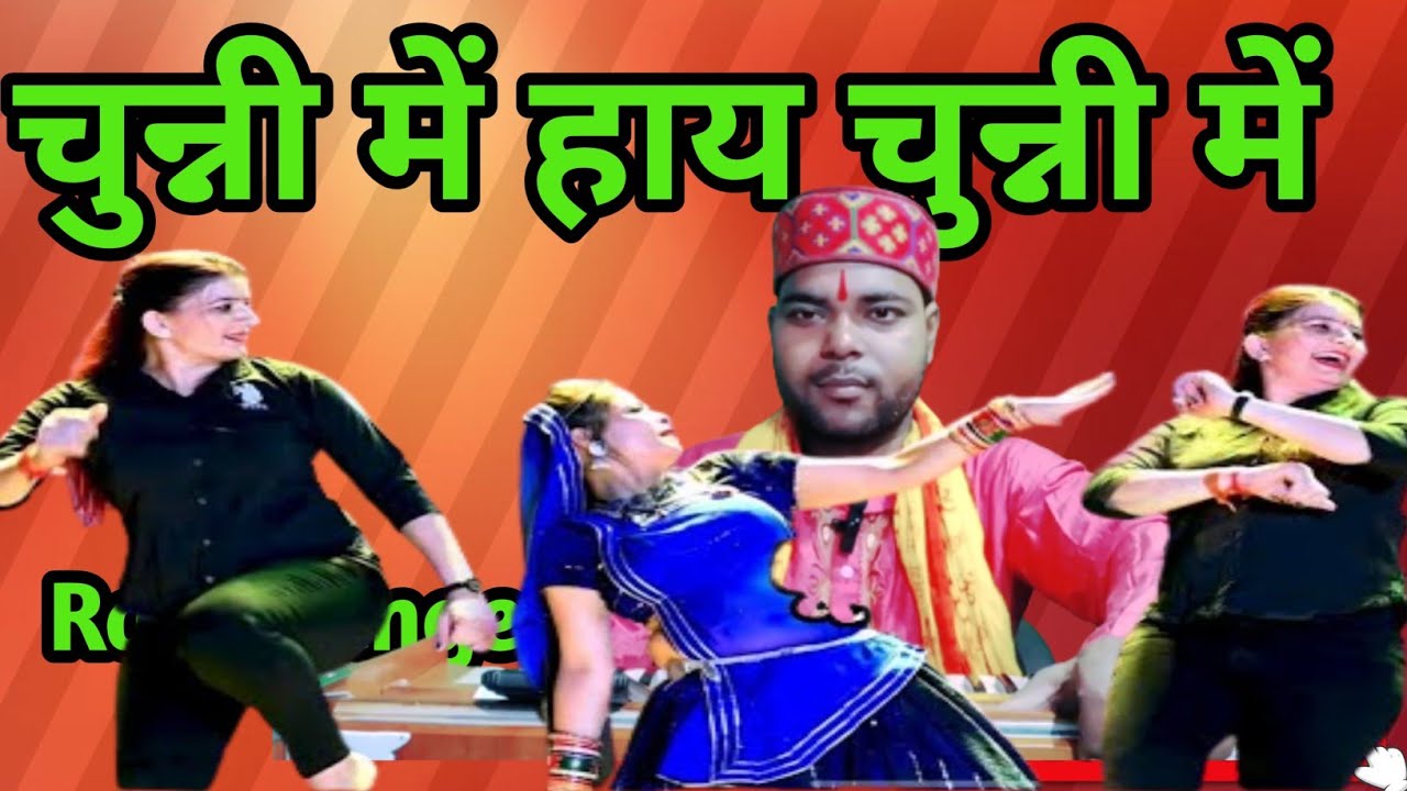 Chunni Me Haye Chunni Me Perfume Lagave Chunni Me | #rajusangeetguru # ...