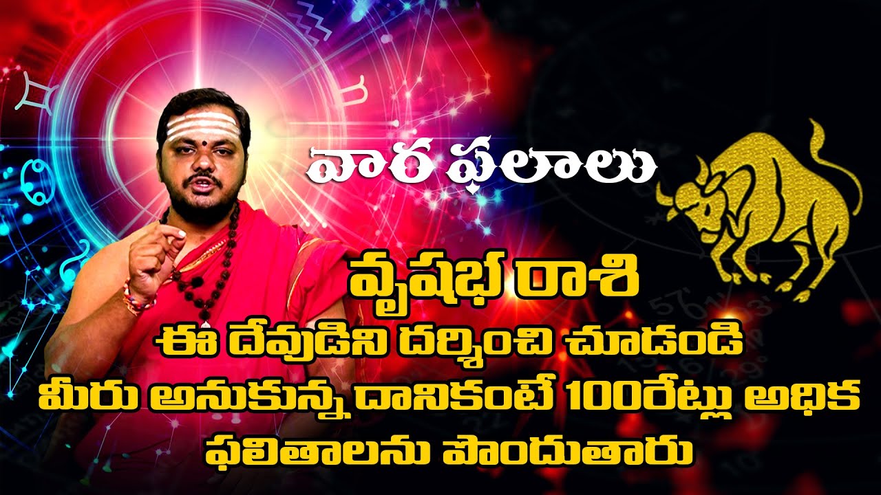 Vrushaba Rasi (Taurus Horoscope) వృషభ రాశి - Vaara Phalalu 2022 - YouTube