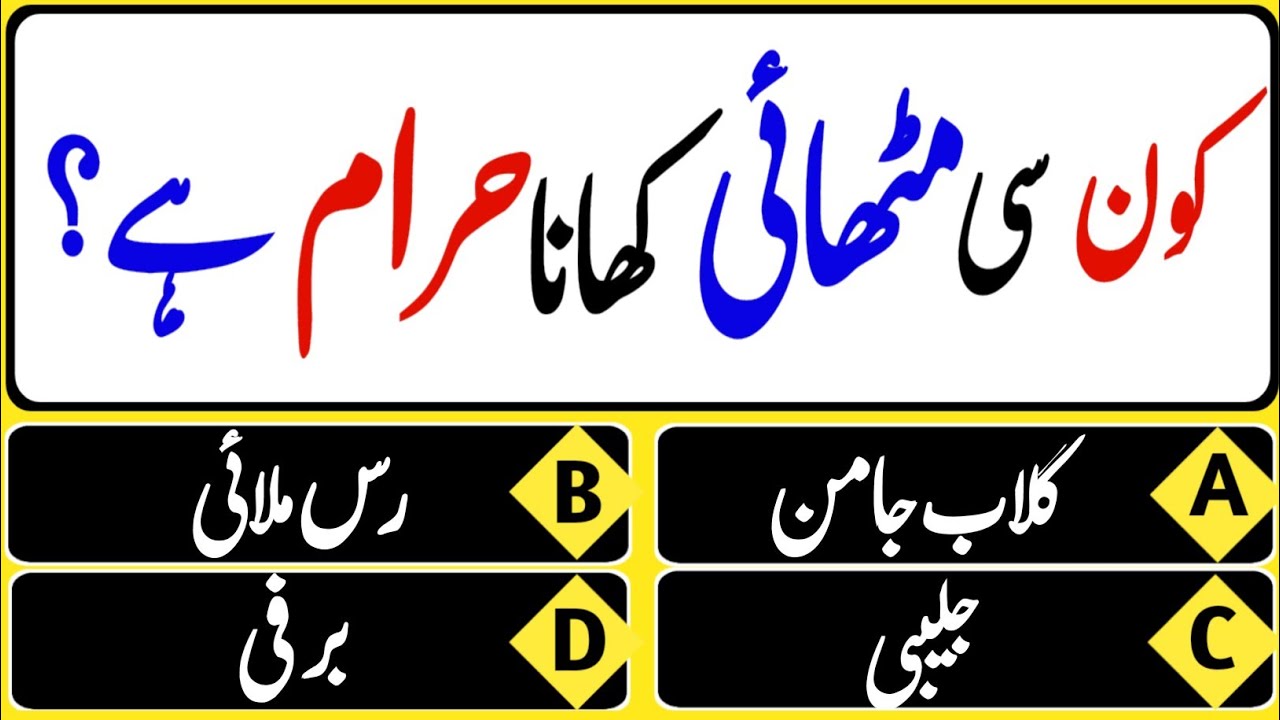 Urdu Islamic quiz || Islamic mcq Questions and answers in Urdu # ...
