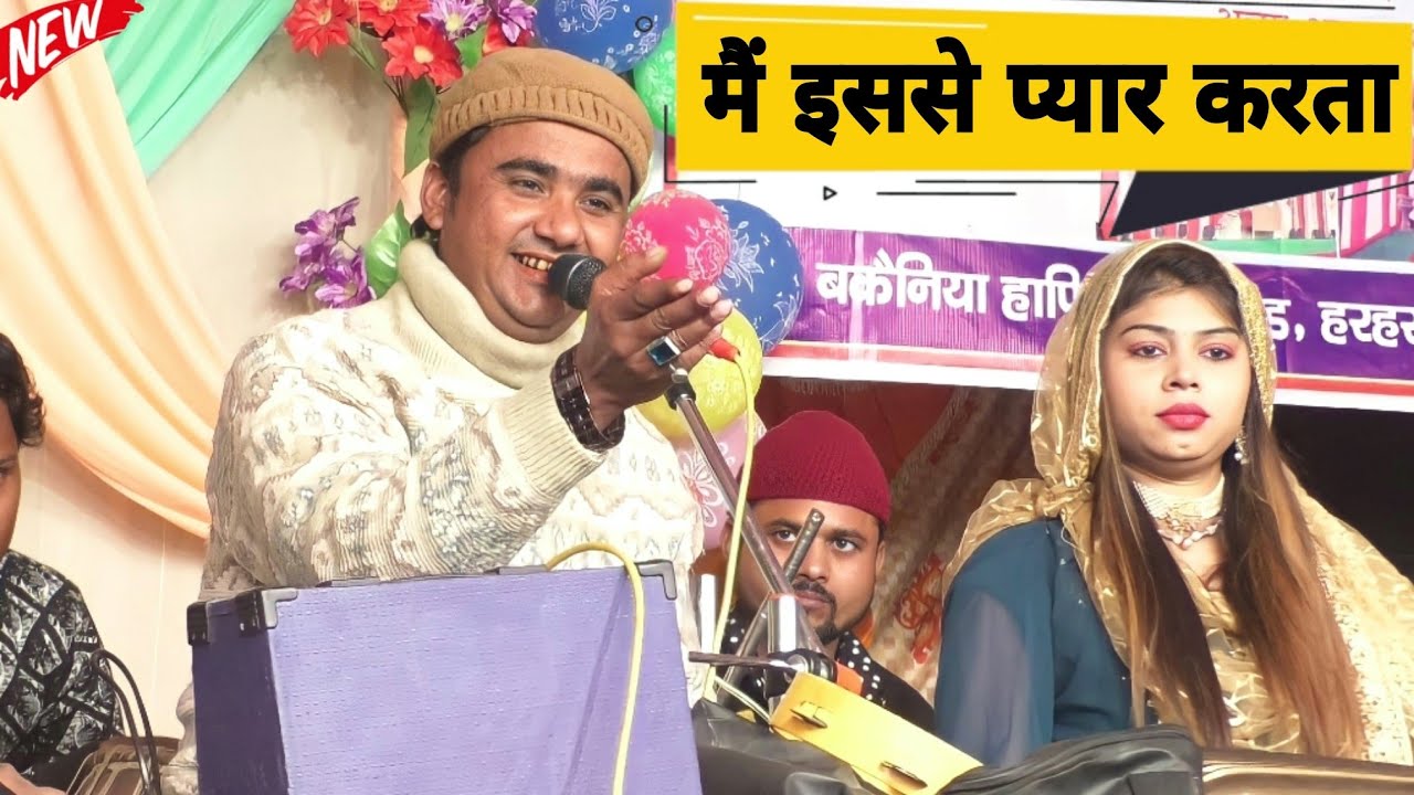 मैं इससे प्यार करता हूं।New Ghazal। Singer:Sanam Warsi।Asif Sabri ...