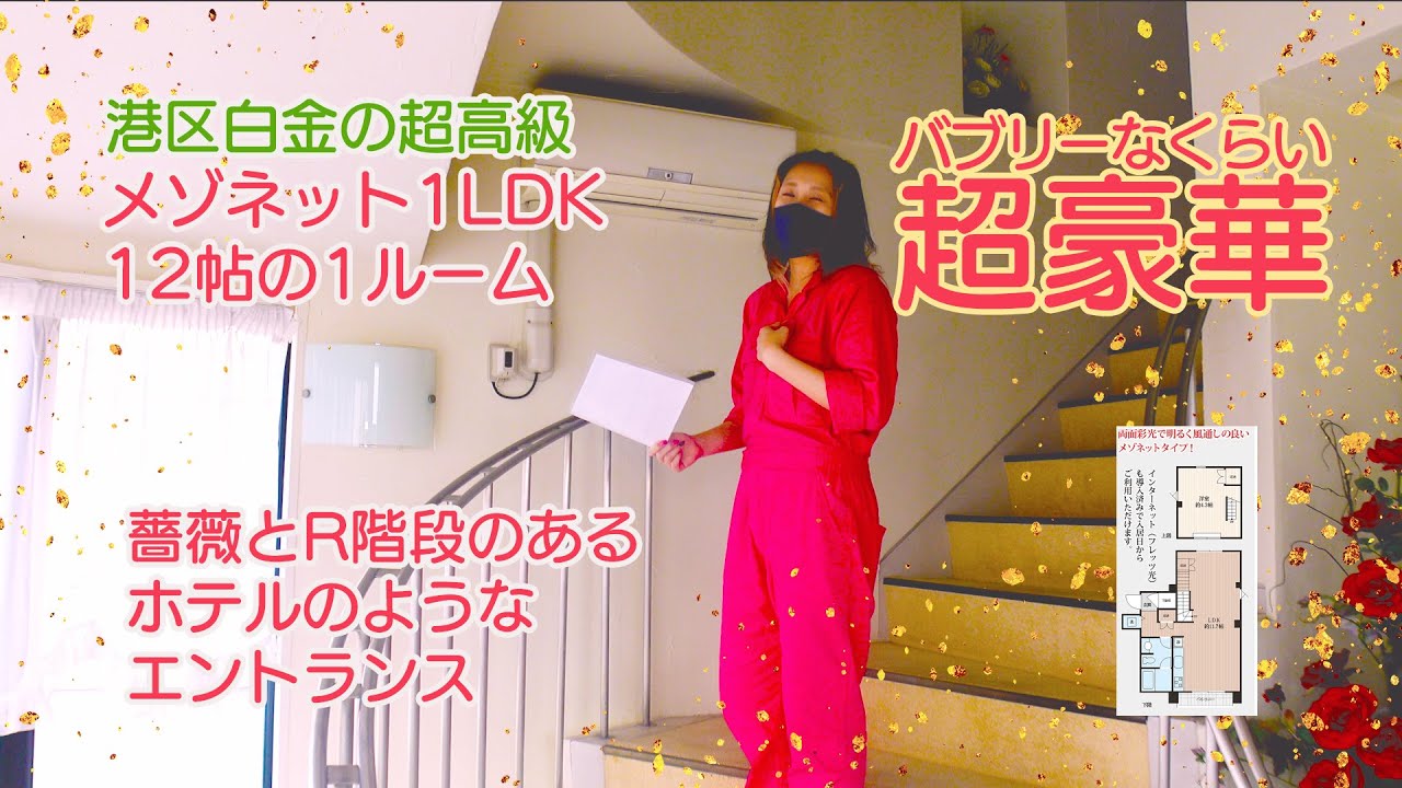 バブル期の豪華さを体感できる高級1LDK、1ルームマンション 部屋の前にエントランスの凄さを見てほしい物件 - YouTube