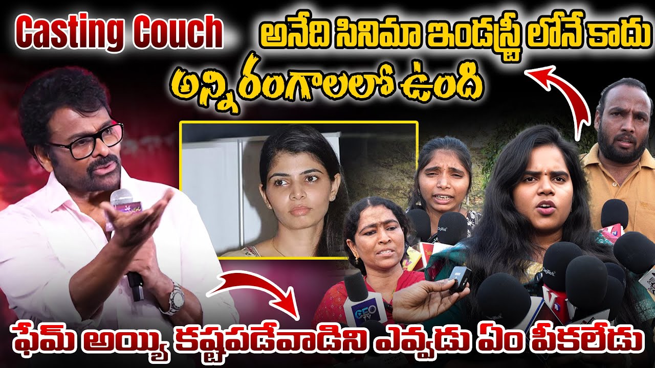 Shocking Truth: Casting Couch Exists in Every Industry | casting couch ...