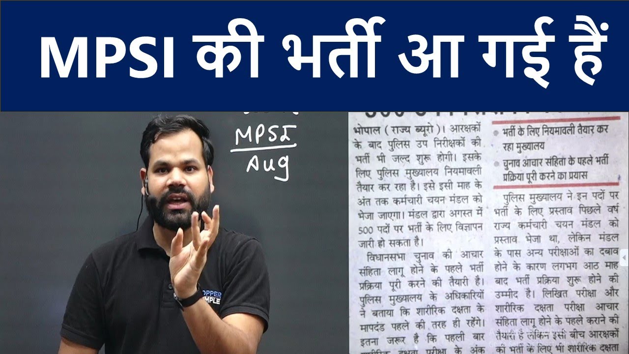 MPSI NOTIFICATION | MP SUB INSPECTOR EXAM 2023 NEWS | MPSI UPDATE - YouTube